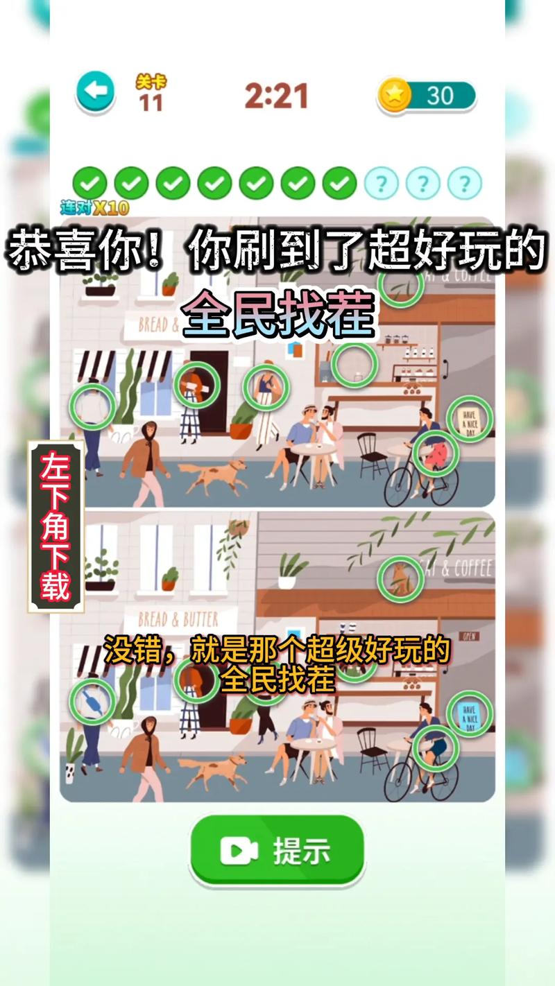 全民来找茬正版2021