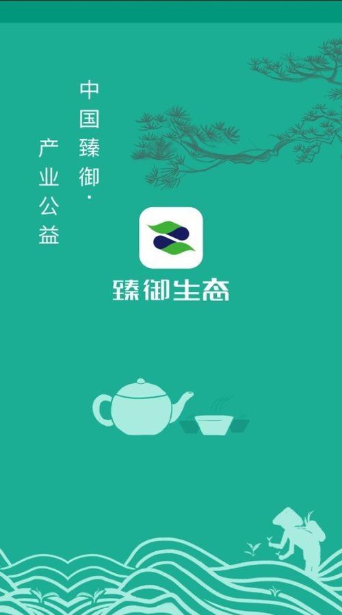 臻御生态茶园官网图标