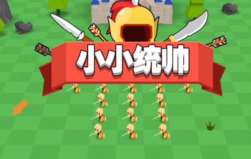 小小统帅图标