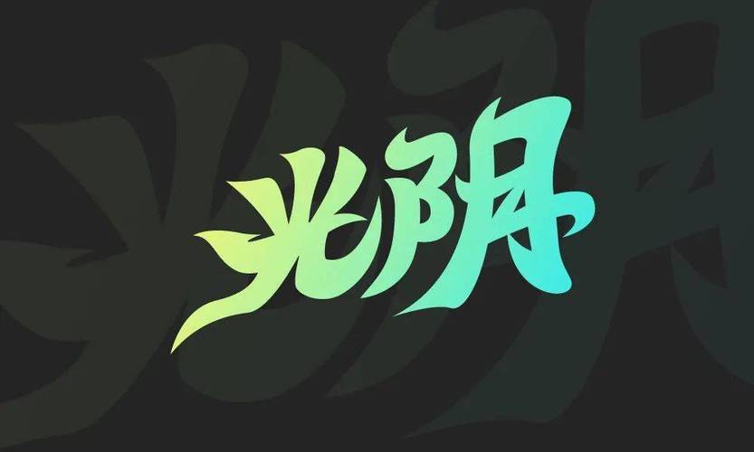 光阴短视频截图