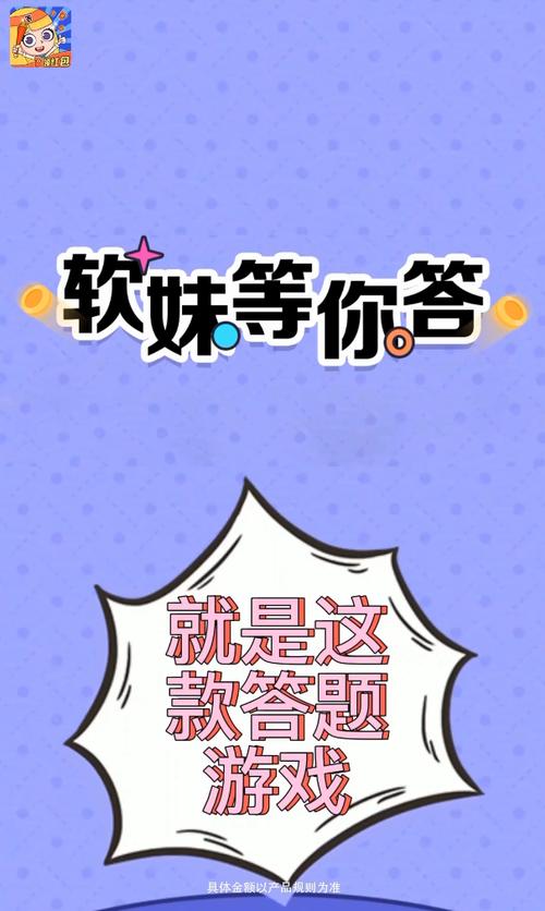 软妹等你答红包版