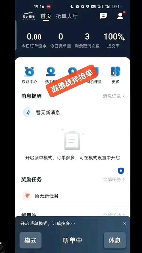 高德抢单助手图标