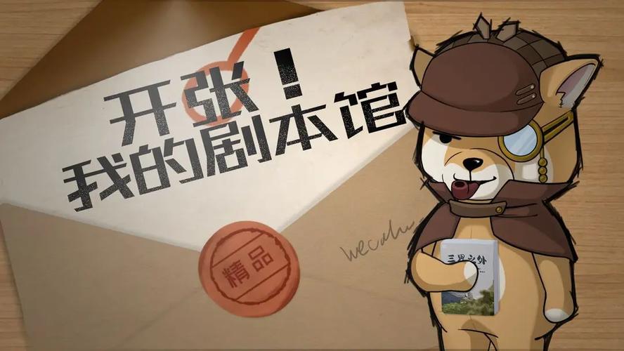 开张我的剧本馆游戏破解版截图