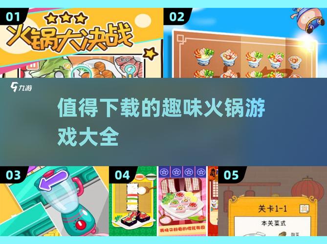 火锅大亨升级版