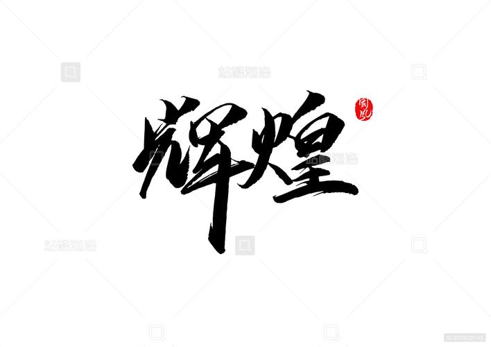 辉煌打卡截图