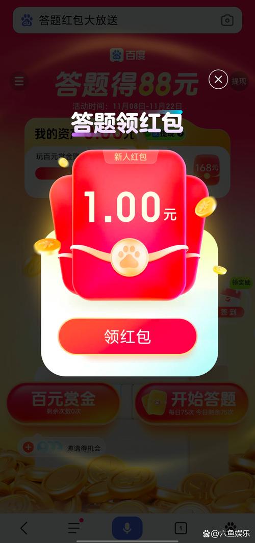 全民答人红包版截图