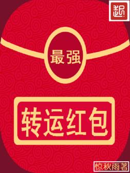 好运红包