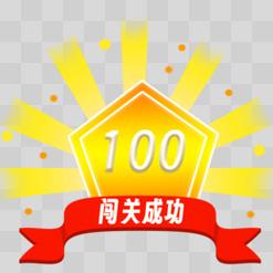 100大闯关赚钱图标
