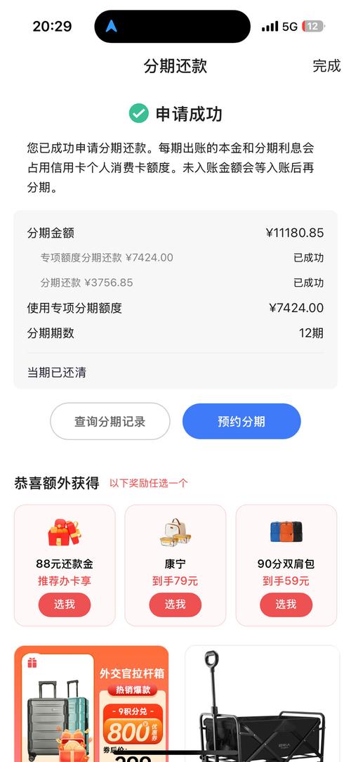 优享分期
