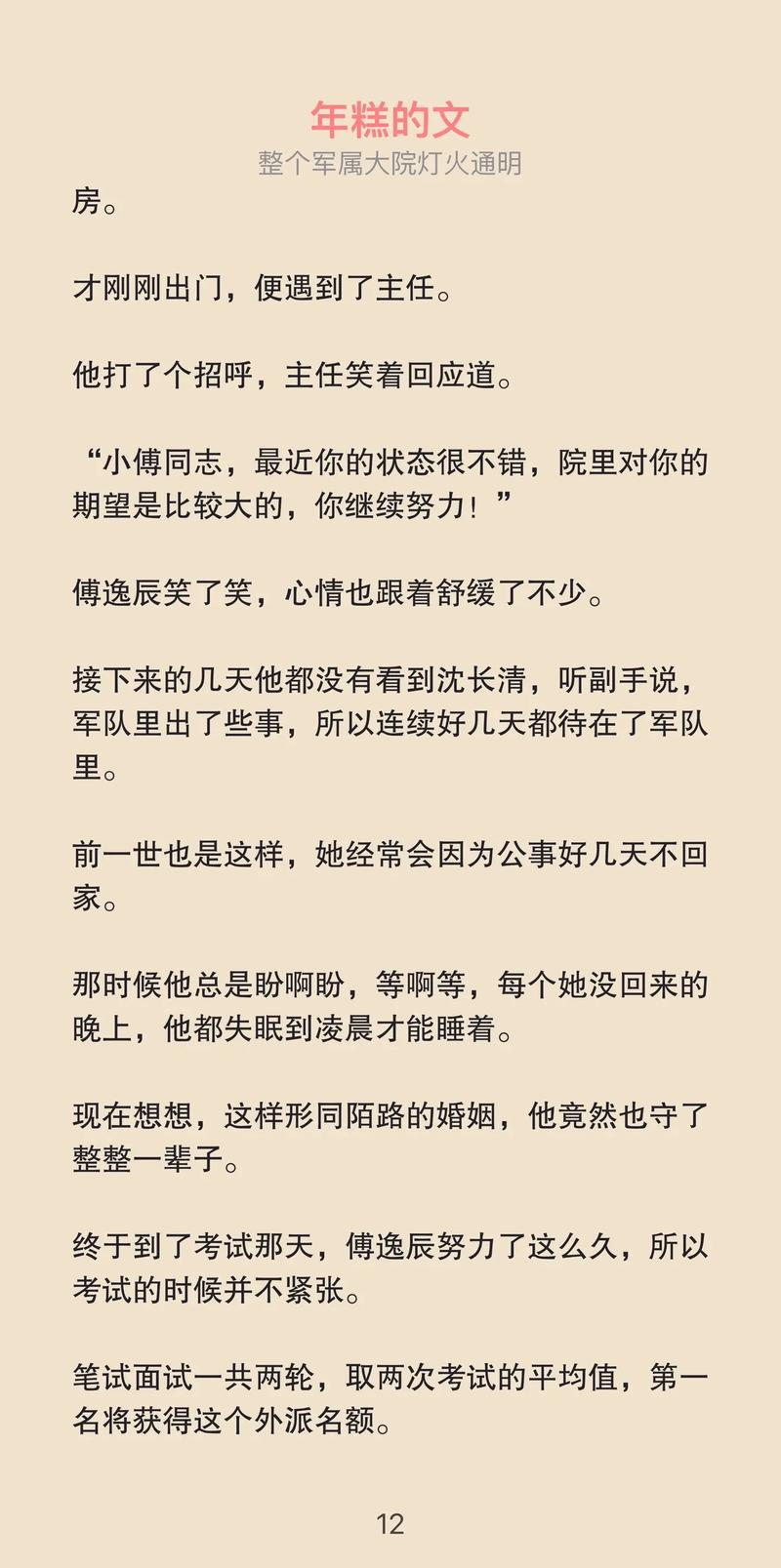 花倚小说阅读手机
