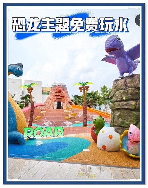 小恐龙水上乐园