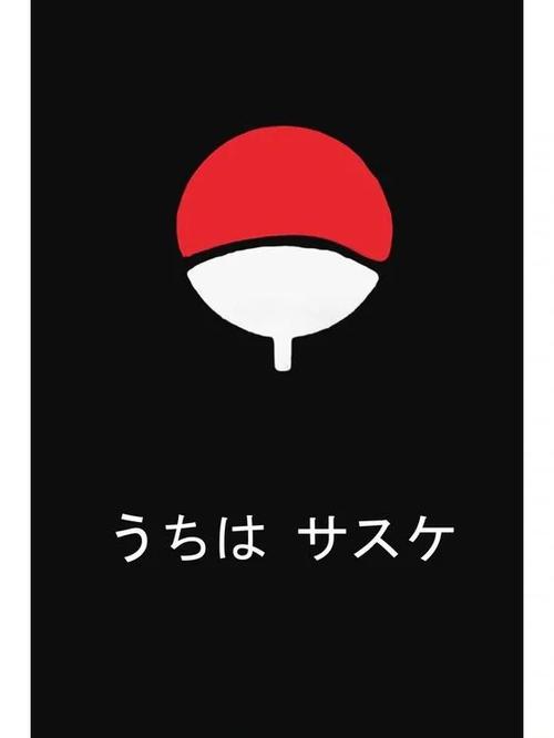 宇智波天国