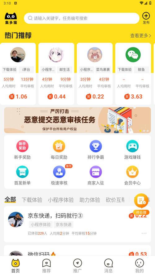 集多猫app赚钱版正规版