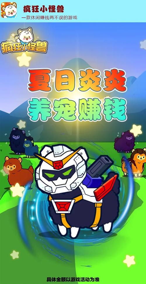 疯狂小怪兽赚钱版