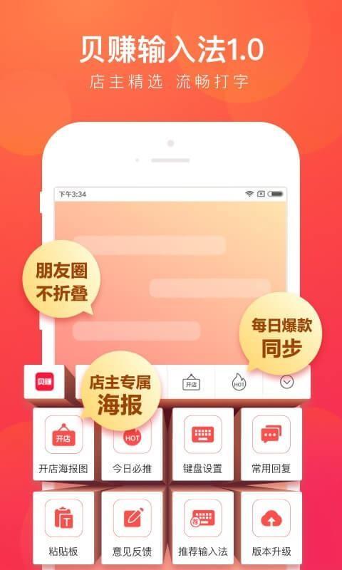 贝赚输入法赚钱图标