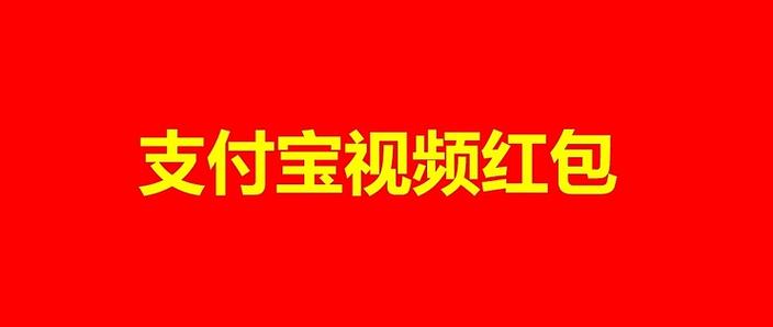喜看宝红包版v2.9截图