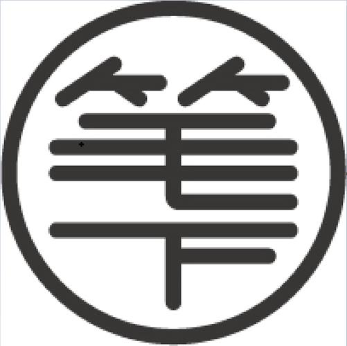 笔下文学手机版手图标