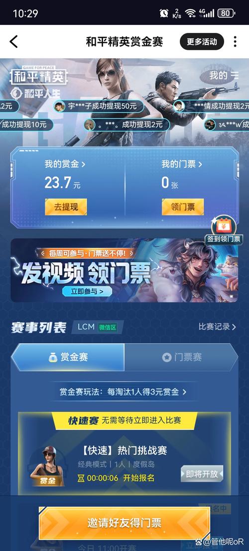 王者赚钱赏金赛赚钱软件