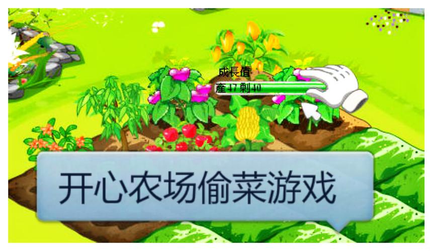 开心农场模拟偷菜图标