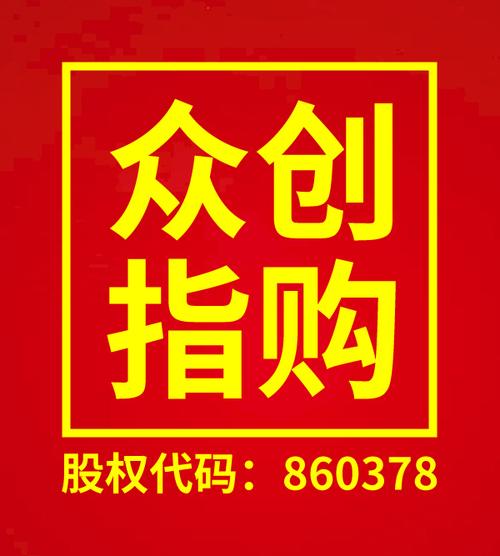 众创指购股权分红图标