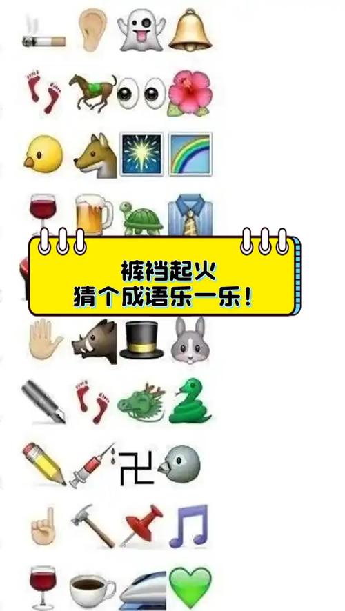 成语乐嗨嗨