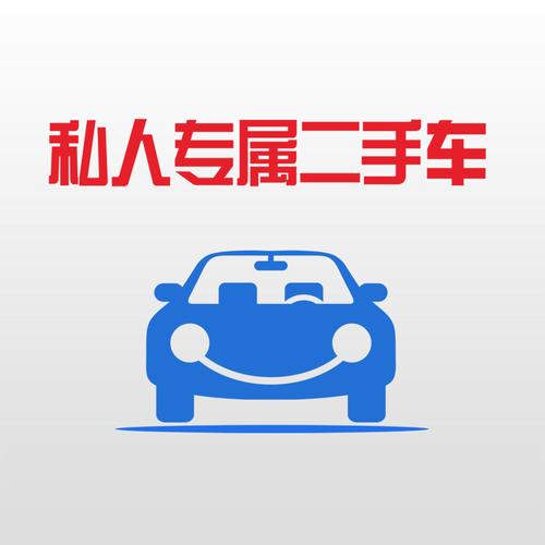 玩转二手车