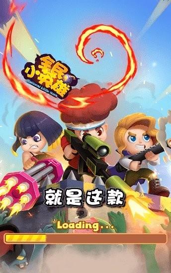 全民小英雄红包版2021截图