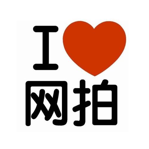 我爱网拍平台截图