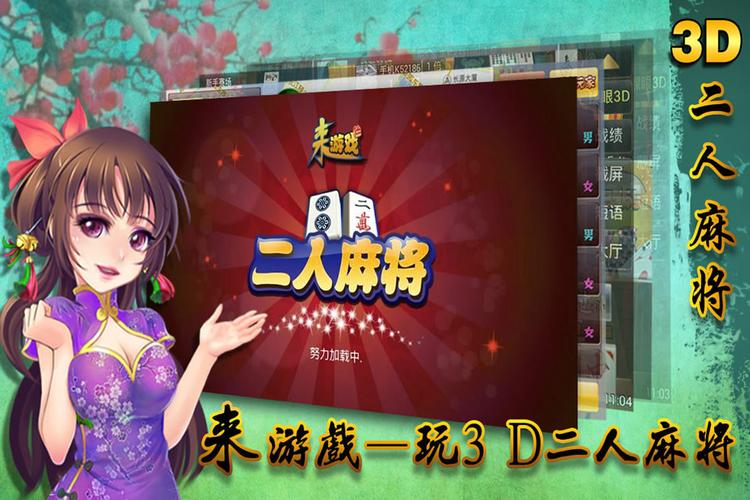 二人麻将