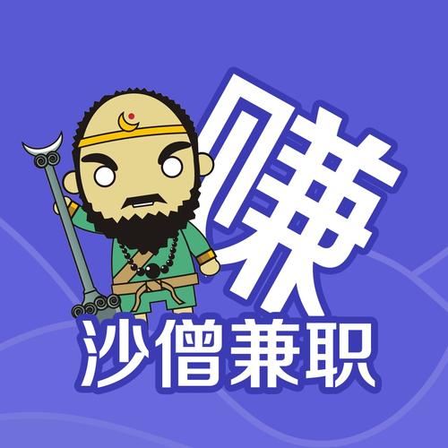 沙僧兼职图标