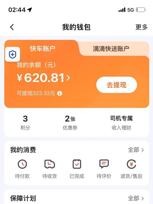 滴滴果园领现金