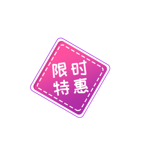 特惠小铺