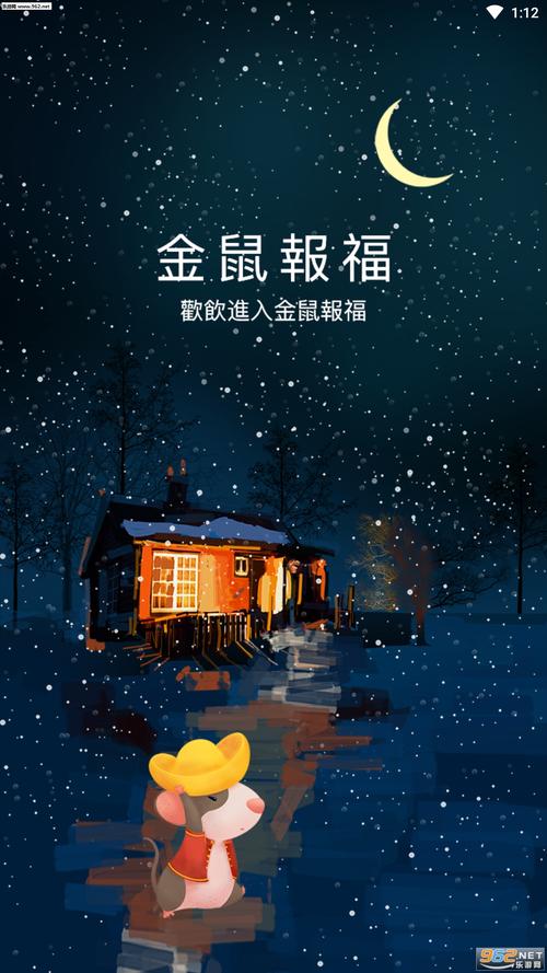 金鼠送福手赚