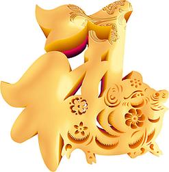 金猪送福截图