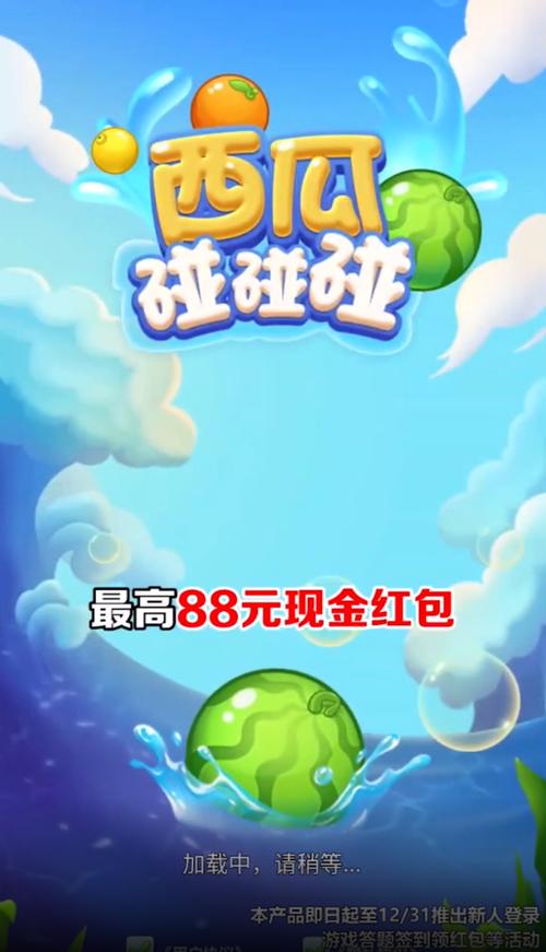 西瓜碰碰碰红包版app图标