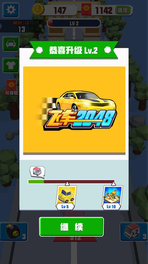 飞车2048红包版2021最新下载