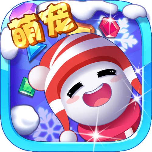 冰雪消消乐截图