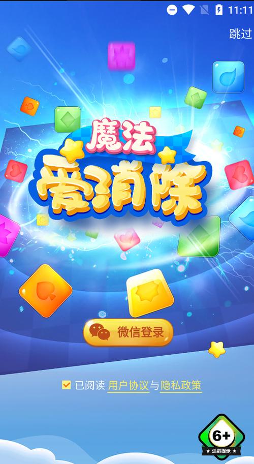 魔法爱消除图标