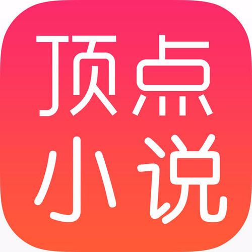 顶点小说旧版无弹