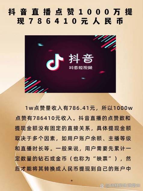 日赞抖金点赞赚钱