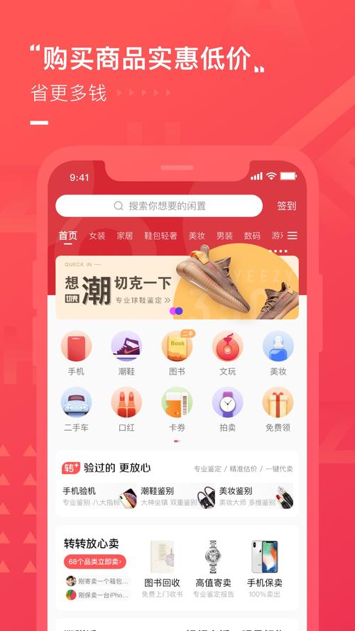 人气转app