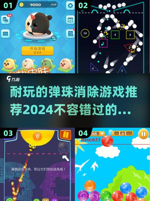 弹珠消消消