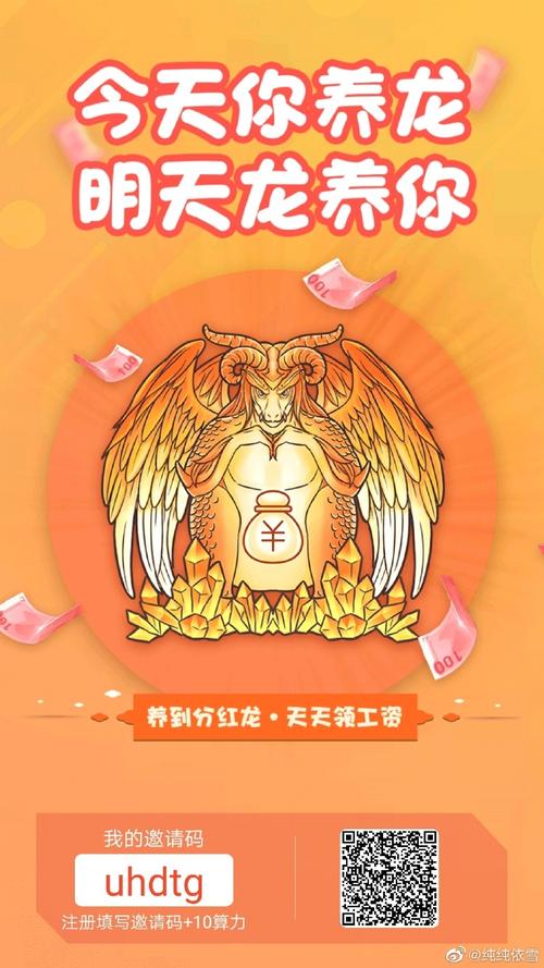 分红龙游戏截图