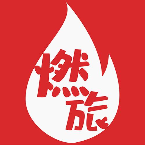 燃旅视频最新版截图