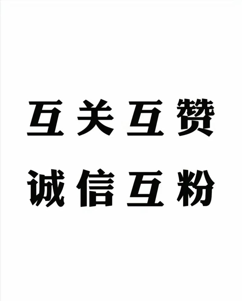 小永互赞宝手机版截图