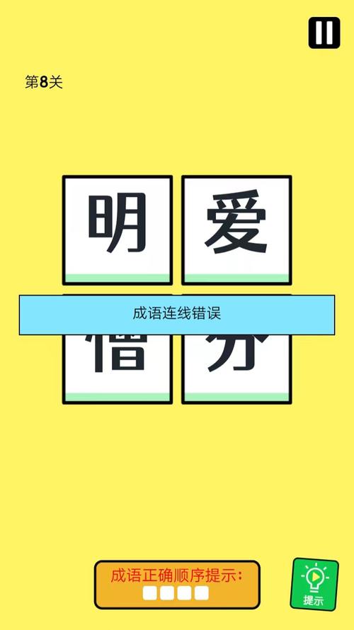 成语连连线截图