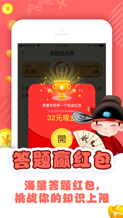 同学请接招红包版