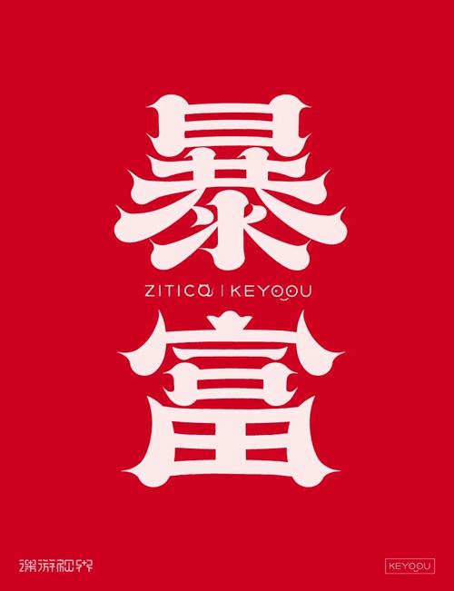 暴富红包截图