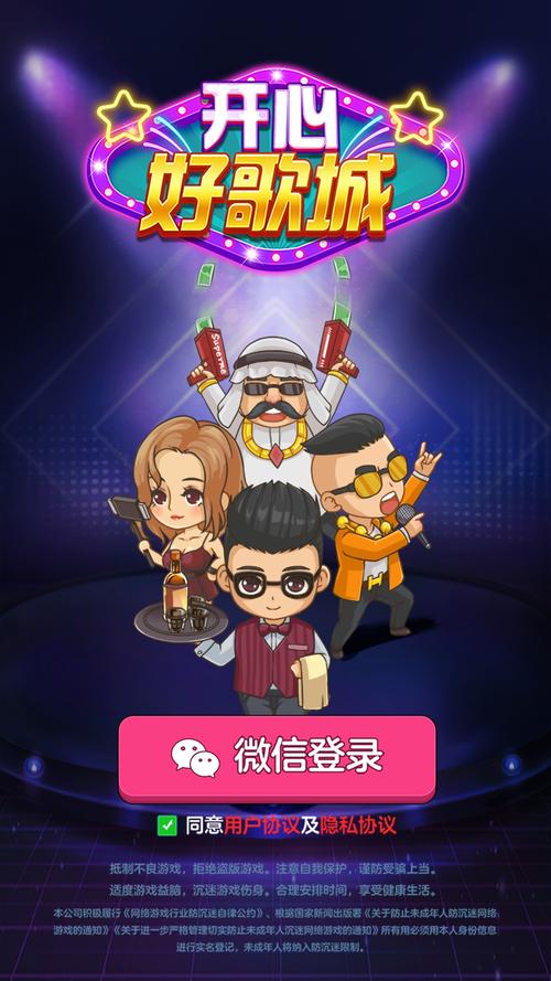 开心好歌城红包版app下载官方正版