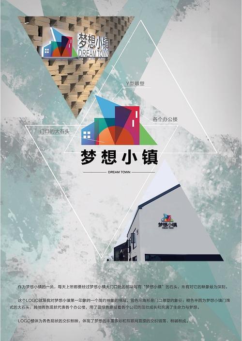 梦想小镇新春版红